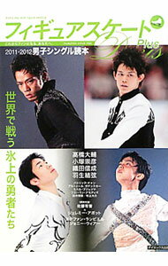&nbsp;&nbsp;&nbsp; フィギュアスケートDays　Plus　2011−2012　男子シングル読本 単行本 の詳細 高橋大輔、小塚崇彦、パトリック・チャン、エヴァン・ライサチェクら、日本＆海外のトップ選手を一挙紹介。佐藤有香×...