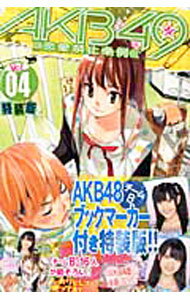&nbsp;&nbsp;&nbsp; 【特装版　AKB48チームBブックマーカー付】AKB49−恋愛禁止条例− 4 新書版 の詳細 カテゴリ: 中古コミック ジャンル: 少年 出版社: 講談社 レーベル: プレミアムKC 作者: 宮島礼吏 ...
