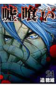 &nbsp;&nbsp;&nbsp; 嘘喰い 24 B6版 の詳細 カテゴリ: 中古コミック ジャンル: 青年 出版社: 集英社 レーベル: ヤングジャンプコミックス 作者: 迫稔雄 カナ: ウソグイ / サコトシオ サイズ: B6版 IS...