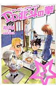 &nbsp;&nbsp;&nbsp; DD北斗の拳 2 B6版 の詳細 カテゴリ: 中古コミック ジャンル: 青年 出版社: 徳間書店 レーベル: ゼノンコミックス 作者: KAJIO カナ: ディーディーホクトノケン / カジオ サイズ:...
