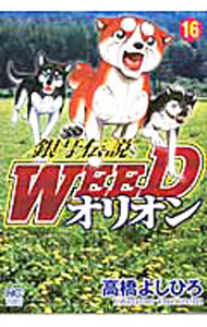 &nbsp;&nbsp;&nbsp; 銀牙伝説WEEDオリオン 16 B6版 の詳細 カテゴリ: 中古コミック ジャンル: 青年 出版社: 日本文芸社 レーベル: NICHIBUN　COMICS 作者: 高橋よしひろ カナ: ギンガデンセツ...