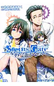 &nbsp;&nbsp;&nbsp; STEINS；GATE星屑のデュプレット B6版 の詳細 カテゴリ: 中古コミック ジャンル: 青年 出版社: エンターブレイン レーベル: ファミ通クリアコミックス 作者: Carawey カナ: ス...