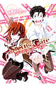 &nbsp;&nbsp;&nbsp; STEINS；GATE　比翼恋理のスイーツはにー B6版 の詳細 カテゴリ: 中古コミック ジャンル: 青年 出版社: マッグガーデン レーベル: BLADE　COMICS 作者: 筒井大志 カナ: シ...