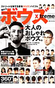 &nbsp;&nbsp;&nbsp; ボウズX‐treme　2012S／S 単行本 の詳細 ストリートを制する最強BOZEバイブル！　トップ美容師が提案する大人のおしゃれボウズをはじめ、スポーティ＆ストリートBOZE、「Making　of　...