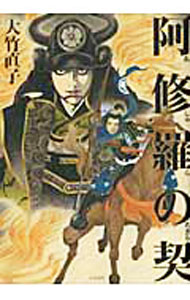 &nbsp;&nbsp;&nbsp; 阿修羅の契 変型版 の詳細 カテゴリ: 中古コミック ジャンル: 青年 出版社: 小池書院 レーベル: 小池書院その他 作者: 大竹直子 カナ: アシュラノチギリ / オオタケナオコ サイズ: 変型版 ...