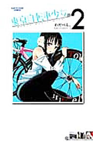 &nbsp;&nbsp;&nbsp; 東京自転車少女。 2 B6版 の詳細 カテゴリ: 中古コミック ジャンル: 少女 出版社: アース・スターエンターテイメント レーベル: アース・スターコミックス 作者: わだぺん。 カナ: トウキョウ...