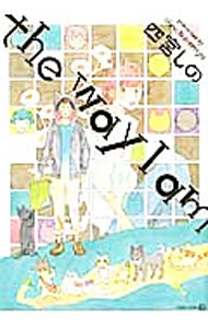 &nbsp;&nbsp;&nbsp; the　way　I　am B6版 の詳細 カテゴリ: 中古コミック ジャンル: ボーイズラブ 出版社: 茜新社 レーベル: EDGE　COMIX 作者: 四宮しの カナ: ザウェイアイアム / シノミヤ...