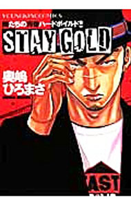 &nbsp;&nbsp;&nbsp; STAY　GOLD B6版 の詳細 カテゴリ: 中古コミック ジャンル: 青年 出版社: 少年画報社 レーベル: ヤングキングコミックス 作者: 奥嶋ひろまさ カナ: ステイゴールド / オクシマヒロマ...