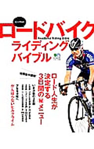 &nbsp;&nbsp;&nbsp; エンゾ早川のロードバイクライディングバイブル 単行本 の詳細 ロードバイクで100km走れるようになるための解説書。バイクとボディのセッティングから、フォーム・ペダリング・ペース配分を意識して30・50...
