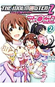 &nbsp;&nbsp;&nbsp; アイドルマスター2　The　world　is　all　one！！ 2 B6版 の詳細 カテゴリ: 中古コミック ジャンル: 青年 出版社: アスキー・メディアワークス レーベル: Dengeki　Com...