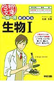 &nbsp;&nbsp;&nbsp; 一問一答まる覚え生物I 文庫 の詳細 カテゴリ: 中古本 ジャンル: 産業・学術・歴史 生物学 出版社: 中経出版 レーベル: 合格文庫 作者: 松尾友香 カナ: イチモンイットウマルオボエセイブツ1 ...
