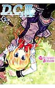 &nbsp;&nbsp;&nbsp; D．C．III　−ダ・カーポIII− 1 B6版 の詳細 カテゴリ: 中古コミック ジャンル: 青年 出版社: アスキー・メディアワークス レーベル: Dengeki　Comics 作者: 日向ののか ...