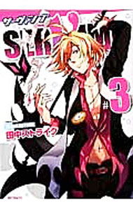 &nbsp;&nbsp;&nbsp; SERVAMP−サーヴァンプ− 3 B6版 の詳細 カテゴリ: 中古コミック ジャンル: 青年 出版社: メディアファクトリー レーベル: MFコミックス　ジーンシリーズ 作者: 田中ストライク カナ:...