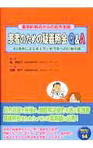 &nbsp;&nbsp;&nbsp; 46事例による考え方と処方医への行動手順　患者のための疑義照会Q＆A 単行本 の詳細 カテゴリ: 中古本 ジャンル: スポーツ・健康・医療 医療 出版社: じほう レーベル: 作者: 堀美智子【編著】 ...