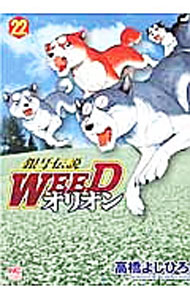 &nbsp;&nbsp;&nbsp; 銀牙伝説WEEDオリオン 22 B6版 の詳細 カテゴリ: 中古コミック ジャンル: 青年 出版社: 日本文芸社 レーベル: NICHIBUN　COMICS 作者: 高橋よしひろ カナ: ギンガデンセツ...