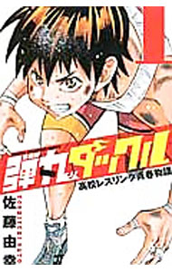 &nbsp;&nbsp;&nbsp; 弾丸タックル 1 新書版 の詳細 カテゴリ: 中古コミック ジャンル: 少年 出版社: 秋田書店 レーベル: 少年チャンピオンコミックス 作者: 佐藤由幸 カナ: ダンガンタックル / サトウヨシユキ ...