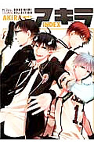 &nbsp;&nbsp;&nbsp; 同人誌ベストセレクション　アキラ B6版 の詳細 カテゴリ: 中古コミック ジャンル: ボーイズラブ 出版社: 東京漫画社 レーベル: 東京漫画社その他 作者: アキラ カナ: ドウジンシベストセレクシ...