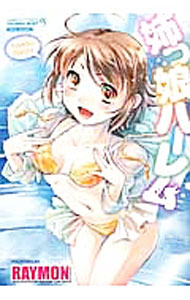 &nbsp;&nbsp;&nbsp; 姉っ娘ハーレム B6版 の詳細 カテゴリ: 中古コミック ジャンル: 青年 出版社: 竹書房 レーベル: バンブー・コミックス　COLORFUL　SELECT 作者: RAYMON カナ: アネッコハー...