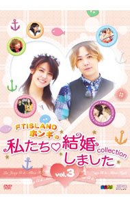 &nbsp;&nbsp;&nbsp; “FTISLANDホンギの”私たち結婚しました−コレクション−　vol．3 の詳細 発売元: エスピーオー カナ: エフティーアイランドホンギノワタシタチケッコンシマシタコレクションブイオーエル3 / ...