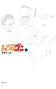 &nbsp;&nbsp;&nbsp; レッツラゴン 1 単行本 の詳細 ギャグ漫画の王様・赤塚不二夫自ら「最高傑作」と謳ったスラップスティックギャグ「レッツラゴン」を復刊。1は、「児童憲章第1条」など、『週刊少年サンデー』1971年37号〜...