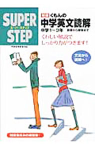 &nbsp;&nbsp;&nbsp; くもんの中学英文読解　【新版】 単行本 の詳細 カテゴリ: 中古本 ジャンル: 産業・学術・歴史 英語 出版社: くもん出版 レーベル: 作者: くもん出版 カナ: クモンノチュウガクエイブンドッカイシ...
