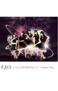 &nbsp;&nbsp;&nbsp; じゃじゃ馬と呼ばないで／Candy　Pop　Type−B の詳細 カテゴリ: 中古CD ジャンル: ジャパニーズポップス 国内のアーティスト 発売元: FROG．CO．，ltd アーティスト名: GAL...