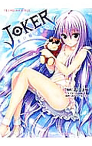 &nbsp;&nbsp;&nbsp; JOKER−蒼い瞳の少女− B6版 の詳細 カテゴリ: 中古コミック ジャンル: 少年 出版社: KADOKAWA レーベル: TECHGIAN　STYLE 作者: おりょう カナ: ジョーカーアオイヒ...