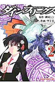&nbsp;&nbsp;&nbsp; D．Y．N．FREAKS 2 B6版 の詳細 カテゴリ: 中古コミック ジャンル: 青年 出版社: 富士見書房 レーベル: ドラゴンコミックスエイジ 作者: 空十雲 カナ: ダインフリークス / ソラト...