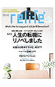 &nbsp;&nbsp;&nbsp; relife＋　vol．15 単行本 の詳細 リノベーションして、自分らしい空間で暮らそう！　人生の転機に中古マンションを購入してリノベした11の事例を紹介するほか、個性豊かな団地リノベ実例、既存の水回...