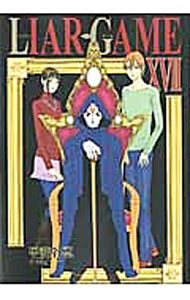 &nbsp;&nbsp;&nbsp; LIAR　GAME 17 B6版 の詳細 カテゴリ: 中古コミック ジャンル: 青年 出版社: 集英社 レーベル: ヤングジャンプコミックス 作者: 甲斐谷忍 カナ: ライアーゲーム / カイタニシノブ...