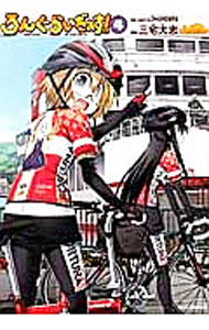 &nbsp;&nbsp;&nbsp; ろんぐらいだぁす！ 4 B6版 の詳細 カテゴリ: 中古コミック ジャンル: 青年 出版社: 一迅社 レーベル: IDコミックス／REXコミックス 作者: 三宅大志 カナ: ロングライダァス / ミヤケ...