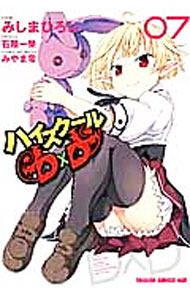 &nbsp;&nbsp;&nbsp; ハイスクールD×D 7 B6版 の詳細 カテゴリ: 中古コミック ジャンル: 青年 出版社: 富士見書房 レーベル: ドラゴンコミックスエイジ 作者: みしまひろじ カナ: ハイスクールディーディー /...
