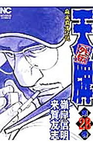 &nbsp;&nbsp;&nbsp; 天牌外伝 28 B6版 の詳細 カテゴリ: 中古コミック ジャンル: 青年 出版社: 日本文芸社 レーベル: NICHIBUN　COMICS 作者: 嶺岸信明 カナ: テンパイガイデン / ミネギシシン...