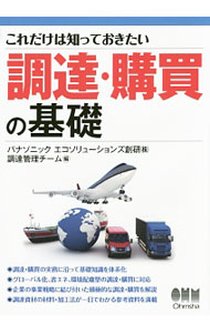 &nbsp;&nbsp;&nbsp; これだけは知っておきたい調達・購買の基礎 単行本 の詳細 取引ルール・契約・在庫管理・原価・海外調達などの基礎知識から、見積・交渉、外注管理、購買戦略、原価企画などの具体的な職務まで、調達・購買担当に必...