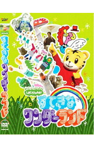&nbsp;&nbsp;&nbsp; しまじろうのわお！すてきなワンダーランド の詳細 発売元: ソニー・ミュージックダイレクト カナ: シマジロウノワオステキナワンダーランド / ワールドオーダー WORLD ORDER ディスク枚数: ...