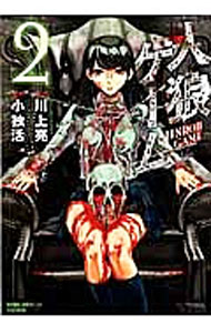 &nbsp;&nbsp;&nbsp; 人狼ゲーム 2 B6版 の詳細 カテゴリ: 中古コミック ジャンル: 青年 出版社: 竹書房 レーベル: バンブー・コミックス 作者: 小独活 カナ: ジンロウゲーム / コウド サイズ: B6版 IS...