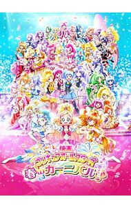 &nbsp;&nbsp;&nbsp; 映画プリキュアオールスターズ　春のカーニバル♪　特装版 の詳細 発売元: マーベラス カナ: エイガプリキュアオールスターズハルノカーニバルトクソウバン / シミズジュンジ SHIMIZU JUNJI ...