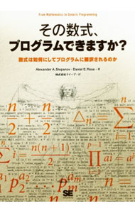 &nbsp;&nbsp;&nbsp; その数式、プログラムできますか？ 単行本 の詳細 カテゴリ: 中古本 ジャンル: 女性・生活・コンピュータ コンピューター・インターネットその他 出版社: 翔泳社 レーベル: 作者: Alexander...
