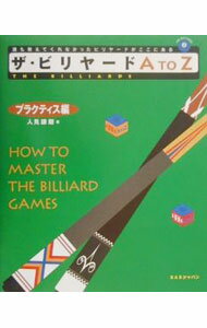 &nbsp;&nbsp;&nbsp; ザ・ビリヤードA　To　Z　プラクティス編 単行本 の詳細 カテゴリ: 中古本 ジャンル: 料理・趣味・児童 その他娯楽 出版社: BABジャパン出版局 レーベル: The　billiards 作者: ...