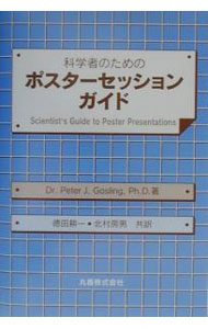 &nbsp;&nbsp;&nbsp; 科学者のためのポスターセッションガイド 単行本 の詳細 カテゴリ: 中古本 ジャンル: 産業・学術・歴史 学術その他 出版社: 丸善 レーベル: 作者: Gosling Peter　J． カナ: カガク...