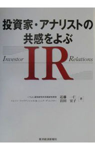 &nbsp;&nbsp;&nbsp; 投資家・アナリストの共感をよぶIR 単行本 の詳細 カテゴリ: 中古本 ジャンル: ビジネス 広告 出版社: 東洋経済新報社 レーベル: 作者: 岩田宜子 カナ: トウシカアナリストノキョウカンオヨブア...