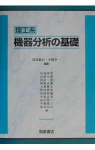 &nbsp;&nbsp;&nbsp; 理工系機器分析の基礎 単行本 の詳細 カテゴリ: 中古本 ジャンル: 産業・学術・歴史 化学 出版社: 朝倉書店 レーベル: 作者: 長島珍男 カナ: リコウケイキキブンセキノキソ / ナガシマクニオ ...