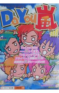 &nbsp;&nbsp;&nbsp; Do　You嵐！！！ 単行本 の詳細 カテゴリ: 中古本 ジャンル: 女性・生活・コンピュータ 音楽 出版社: 太陽出版 レーベル: Special　fun　book 作者: スタッフ嵐 カナ: ドゥー...