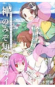 &nbsp;&nbsp;&nbsp; 神のみぞ知るセカイ　on　the　train＋パイロットフィルムズ 新書版 の詳細 カテゴリ: 中古コミック ジャンル: 少年 出版社: 小学館 レーベル: 少年サンデーコミックス 作者: 若木民喜 カ...