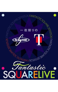&nbsp;&nbsp;&nbsp; 【Blu−ray】一夜限りのFANTASTIC　SQUARE　LIVE の詳細 発売元: ソニー・ミュージックマーケティング カナ: イチヤカギリノファンンタスティックスクェアライヴブルーレイディスク ...