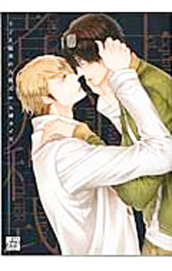 &nbsp;&nbsp;&nbsp; 王子と従者の方程式 B6版 の詳細 カテゴリ: 中古コミック ジャンル: ボーイズラブ 出版社: コアマガジン レーベル: Drap　Comics 作者: 五城タイガ カナ: オウジトジュウシャノホウテ...