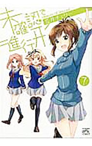 &nbsp;&nbsp;&nbsp; 未確認で進行形 7 変型版 の詳細 カテゴリ: 中古コミック ジャンル: 青年 出版社: 一迅社 レーベル: 4コマKINGSぱれっとCOMICS 作者: 荒井チェリー カナ: ミカクニンデシンコウケイ...
