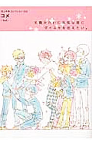 &nbsp;&nbsp;&nbsp; 同人作家コレクション(208)−コメ− B6版 の詳細 カテゴリ: 中古コミック ジャンル: ボーイズラブ 出版社: ふゅーじょんぷろだくと レーベル: POE　BACKS 作者: コメ カナ: ドウジ...