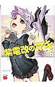 &nbsp;&nbsp;&nbsp; 紫電改のマキ 6 B6版 の詳細 カテゴリ: 中古コミック ジャンル: 青年 出版社: 秋田書店 レーベル: チャンピオンREDコミックス 作者: 野上武志 カナ: シデンカイノマキ / ノガミタケシ ...