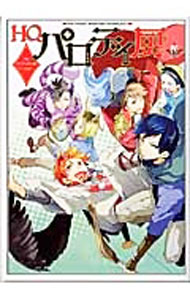 &nbsp;&nbsp;&nbsp; HQパロディ厨 変型版 の詳細 カテゴリ: 中古コミック ジャンル: アンソロジーコミック 出版社: 三交社 レーベル: Philippe　Comics 作者: アンソロジー カナ: ハイキューパロディ...